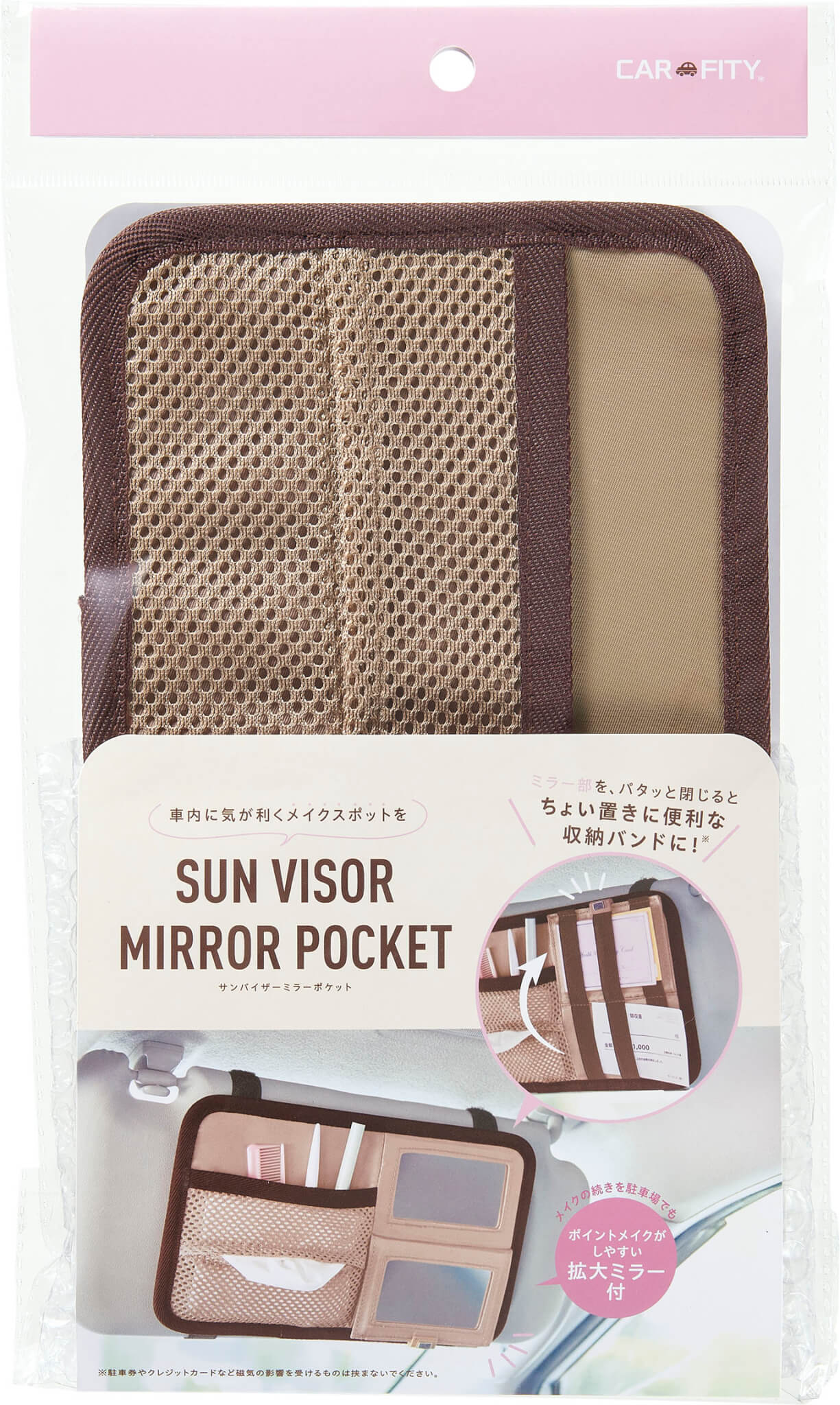 CARFITY サンバイザーミラーポケット：PRODUCT（商品情報）｜株式会社コジット